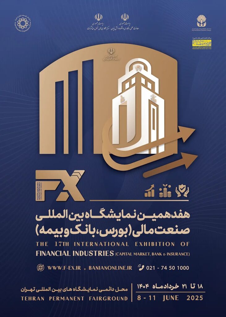 نمایشگاه بین المللی صنعت مالی (FINEX) 1404 | هفدهمین دوره